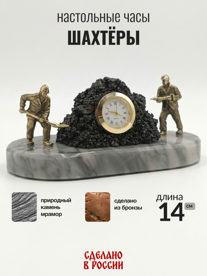 Настольные часы "Шахтёры", бронза, мрамор