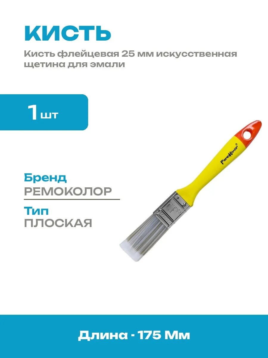 Кисть для лака 25 мм искусственный ворс плоская 1 дюйм
