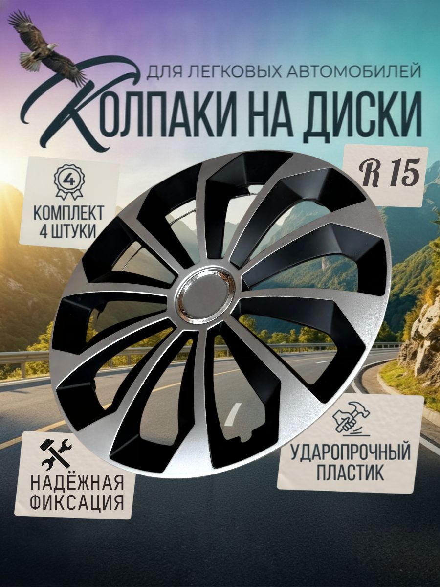 JESTIC Колпаки на колеса, 15", 4 шт.