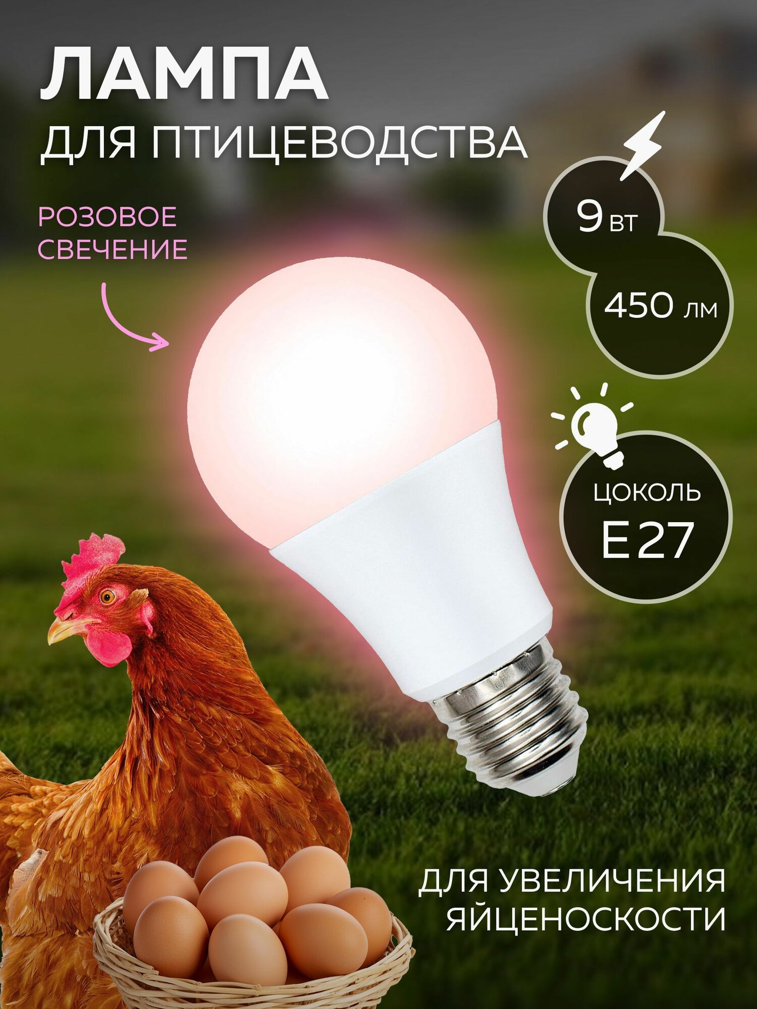 Лампа светодиодная, UNIEL, LED-A60-9W/SCEP/E27/FR/DIM IP65 PLO65WH, диммируемая для птицеводства, 9 Вт