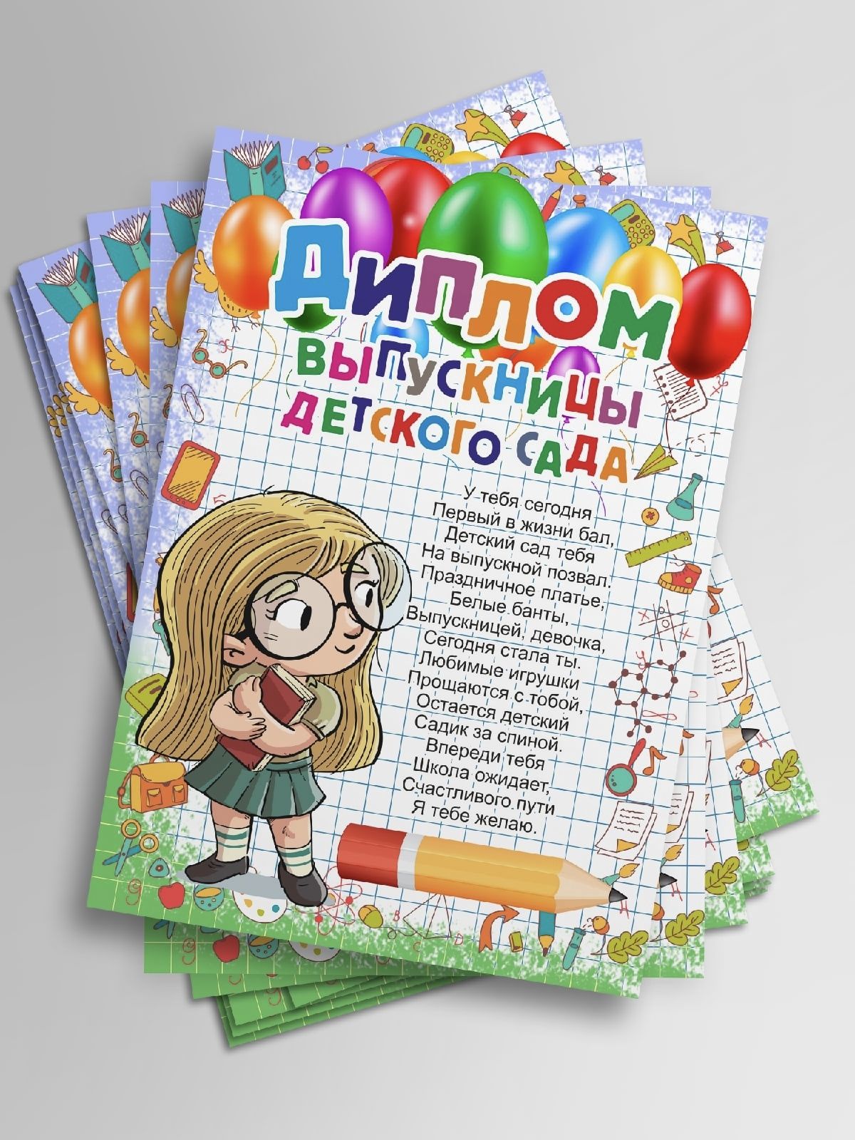 Диплом выпускникам детского сада