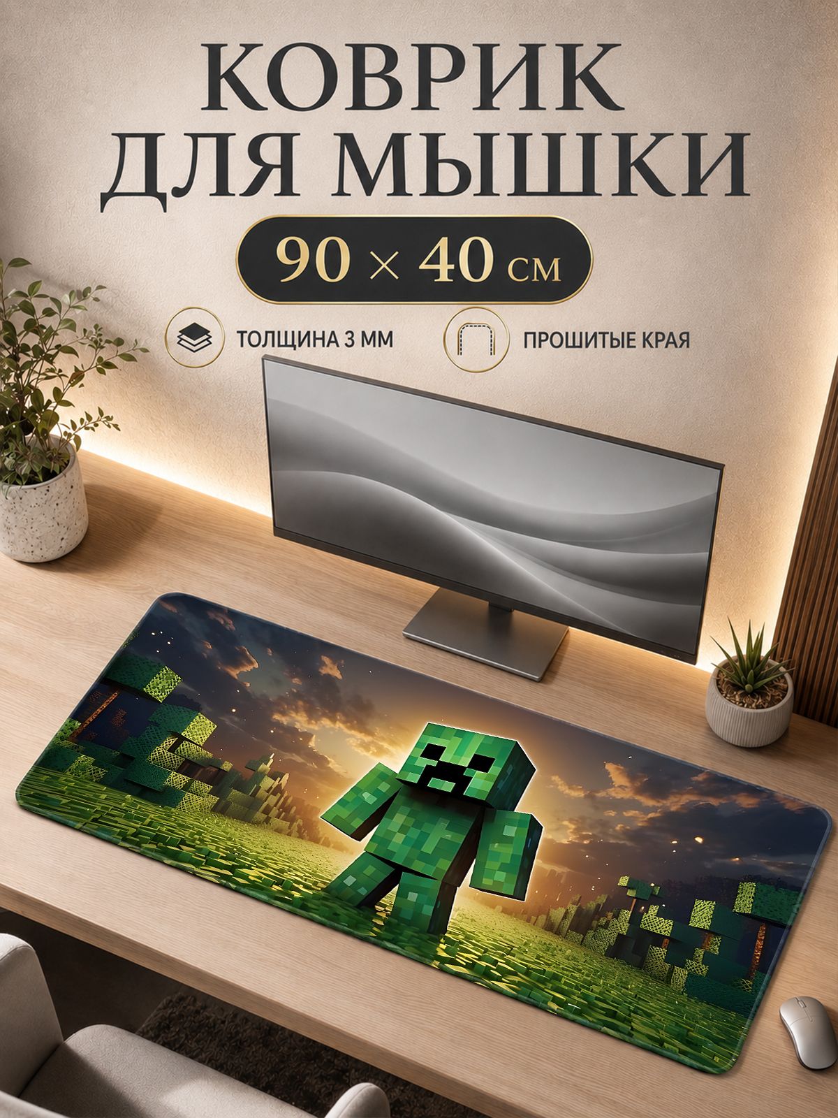 Игровой коврик для мышки большой 900х400 Майнкрафт