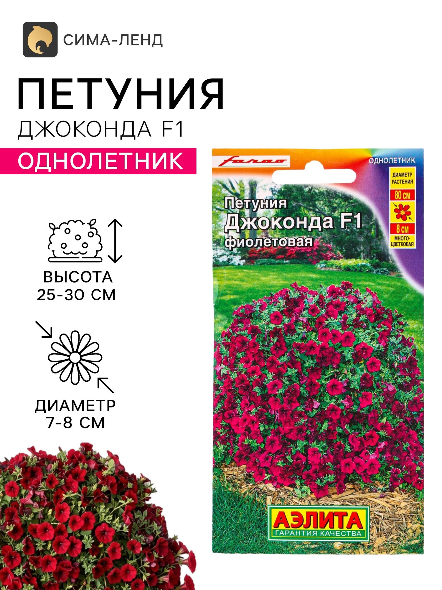 Семена цветов Петуния Джоконда F1. 2 упаковки