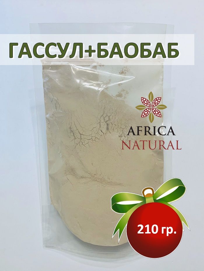 Марокканская глина Гассул + порошок из плодов Баобаба, Africa Natural, косметическая глина для волос и тела, 210гр