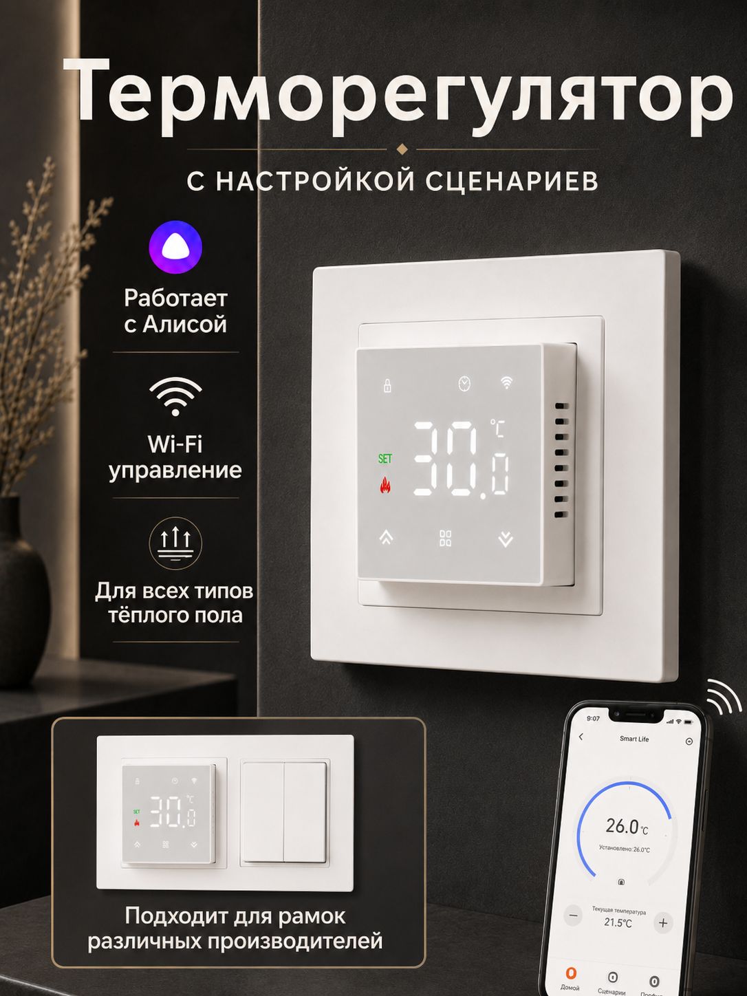 Терморегулятор для теплого пола с Алисой x1s. F22 Wifi White в рамки (Atlas Design)