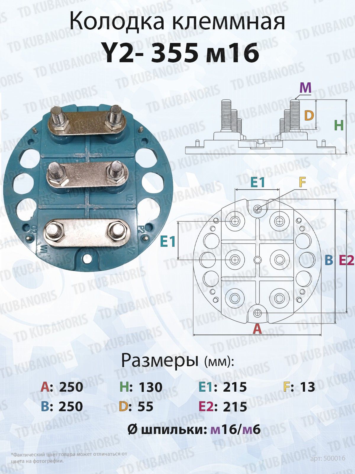 Колодка клеммная Y2- 355 (м16)
