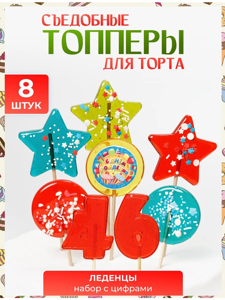 Топпер на торт. Цифра 46