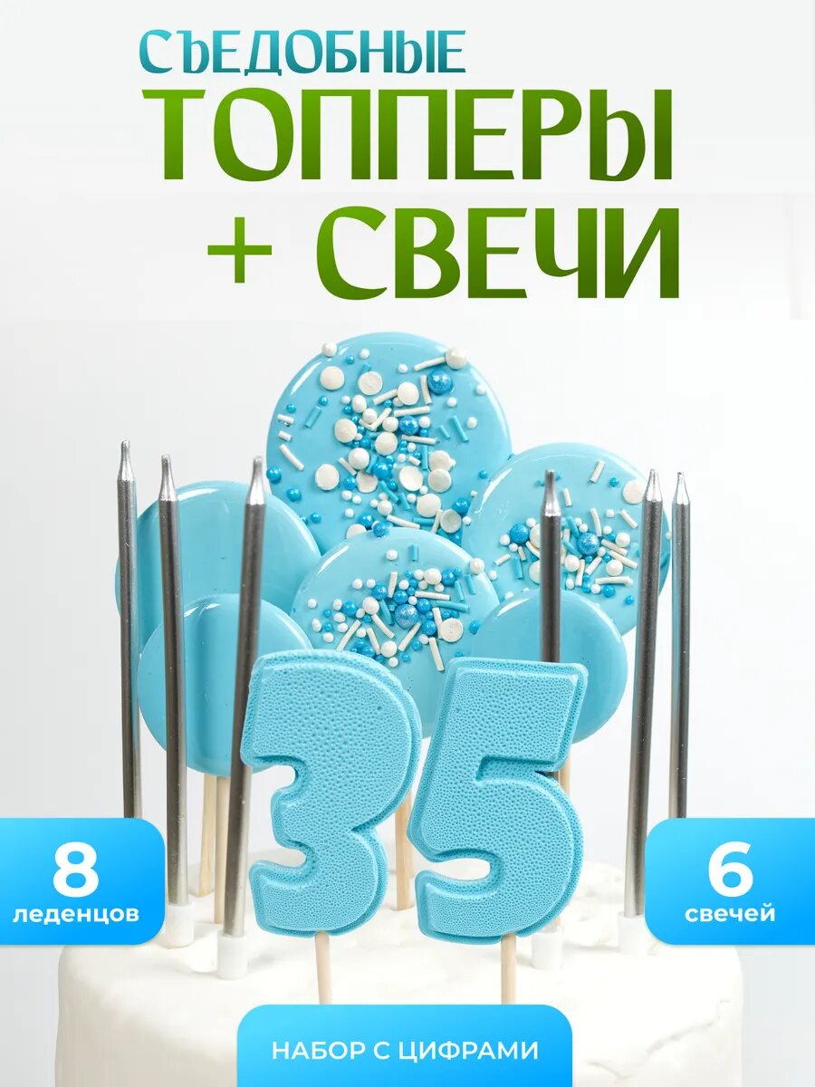 Топпер на торт 35 лет