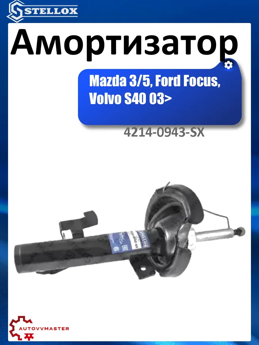 Амортизатор
