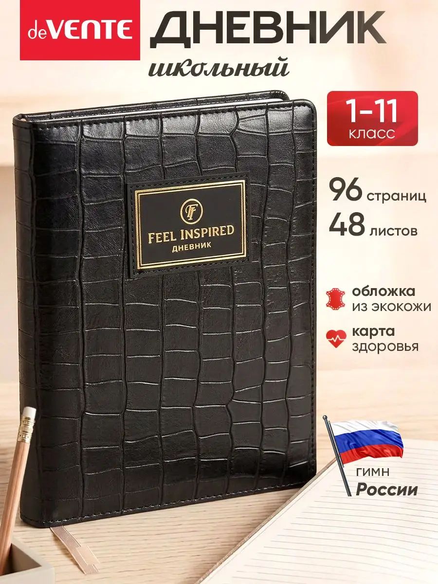 Дневник школьный A5, листов: 48