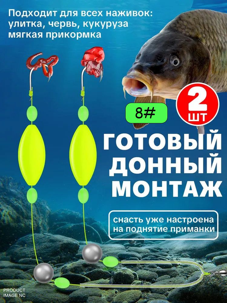 Крючки рыболовные войная оснастка с антизацепом Ловля без настройки поплавка! Для карпа, амура и крупной рыбы!№ 8