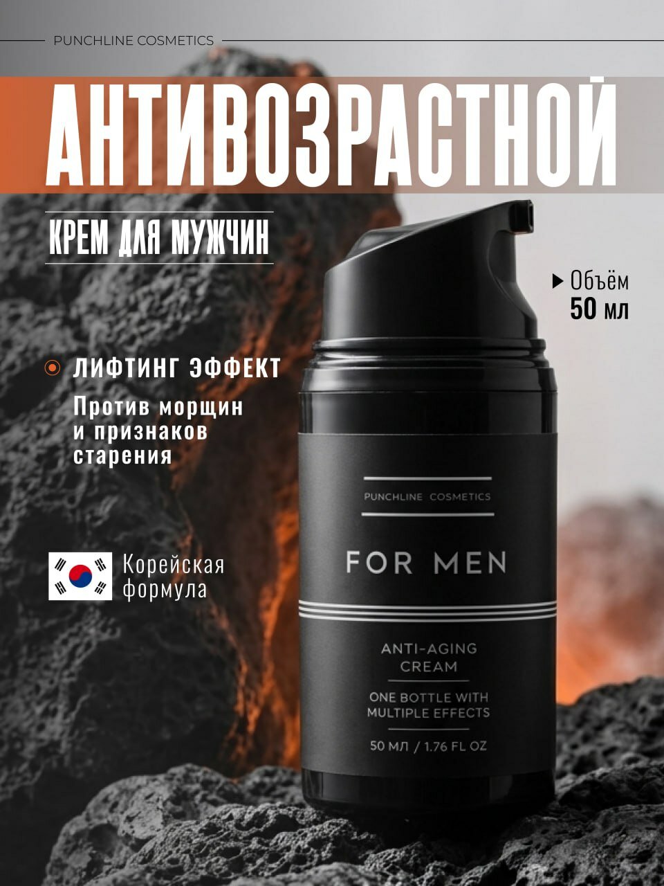 PUNCHLINE COSMETICS Крем для лица мужской антивозрастной от морщин с лифтинг эффектом, 50 мл