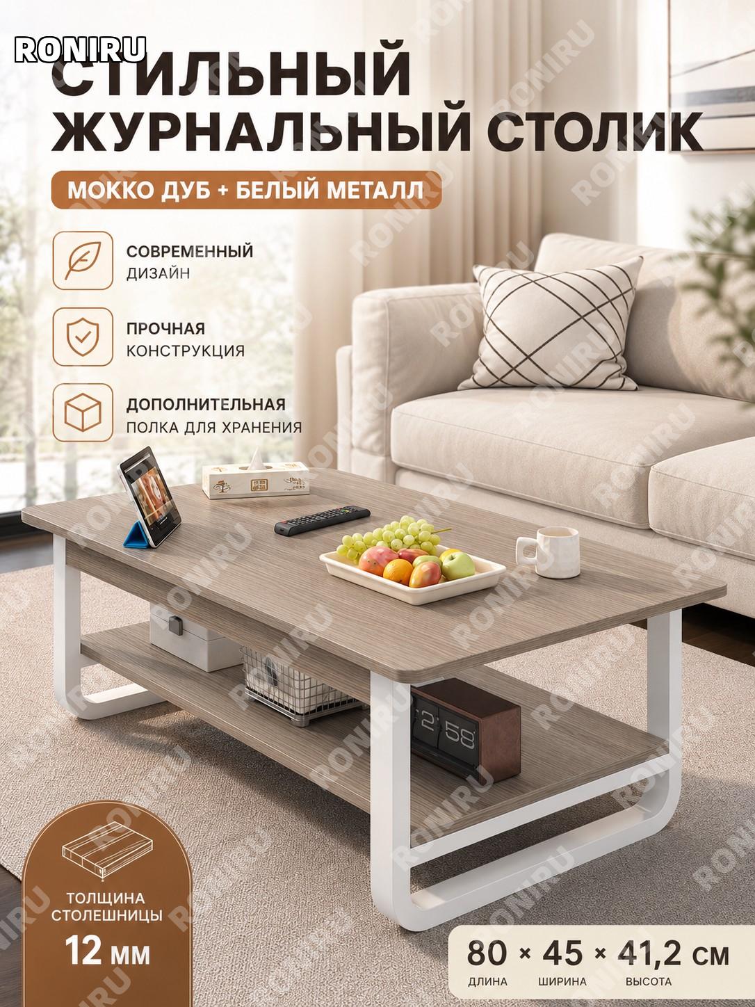 Чайный столик CJ006591 80×45×41.2 см, цвет мореный дуб и белый стальной каркас для гостиной и балкона дома малый
