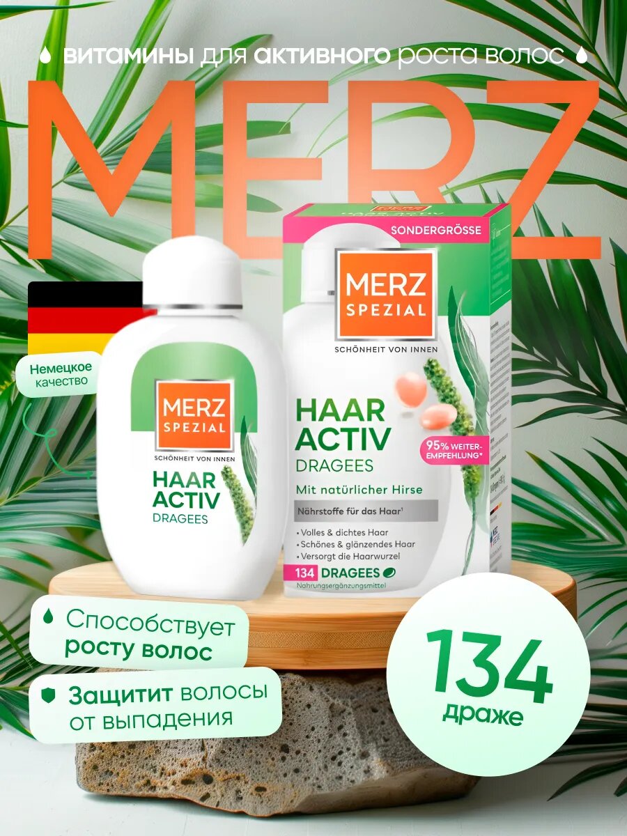 Витамины для активного роста волос Merz Мерц Spezial Haar Activ 134 драже