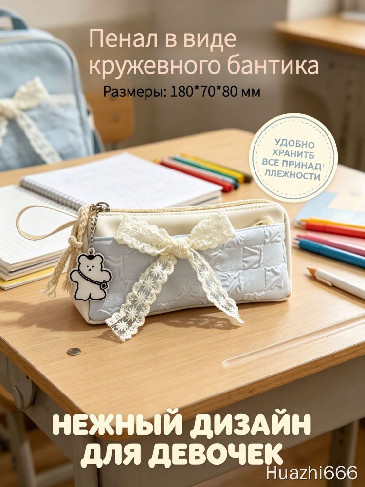 Пенал с кружевным бантом для девочки, нежный дизайн, размеры 180х70х80 мм, для школы и учебы, органайзер