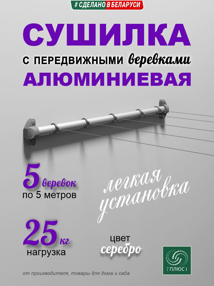 COMFORT ALUMIN GROUP Сушилка для белья 25 м настенная раздвижная х 50 см металл 1 шт серебристый