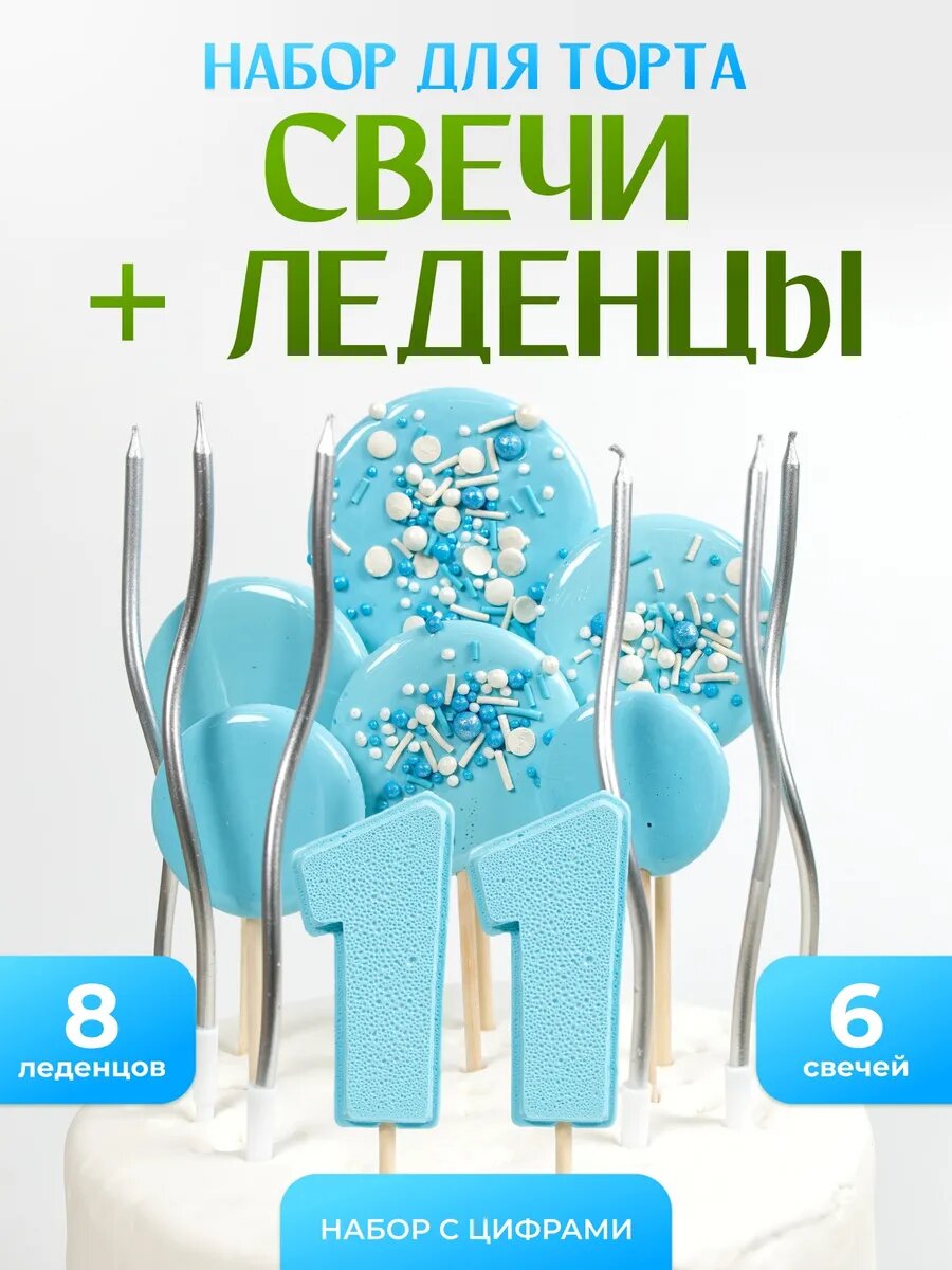 Свечи для торта. Цифра 11