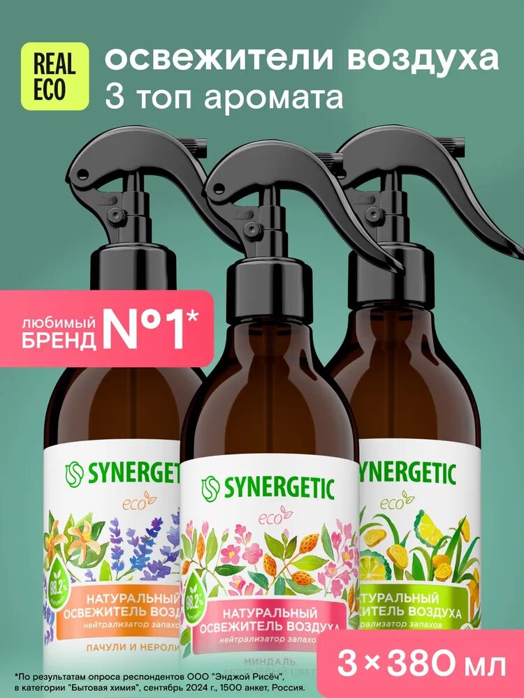Освежитель воздуха, спрей парфюм для дома, туалета, текстиля SYNERGETIC Пачули и нероли, Миндаль и яблоневый цвет, Имбирь и лемонграсс, набор 3 шт х 380 мл, гипоаллергенный