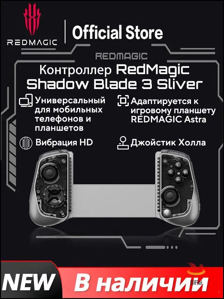 Игровой контроллер RedMagic 3, беспроводная растягивающаяся ручка с гироскопом и вибрацией-x