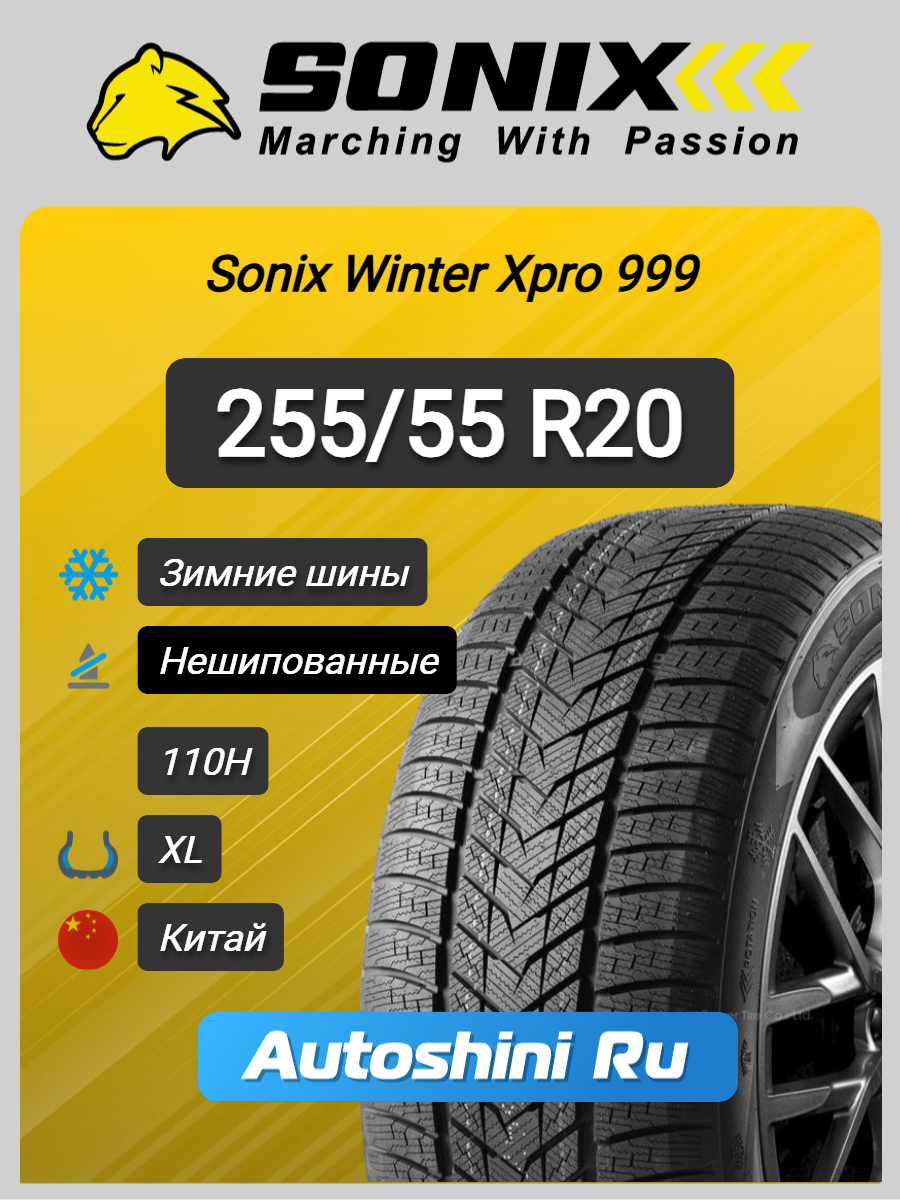 Шины зимние Sonix Winter Xpro 999 255/55 R20 110H (нешип) XL