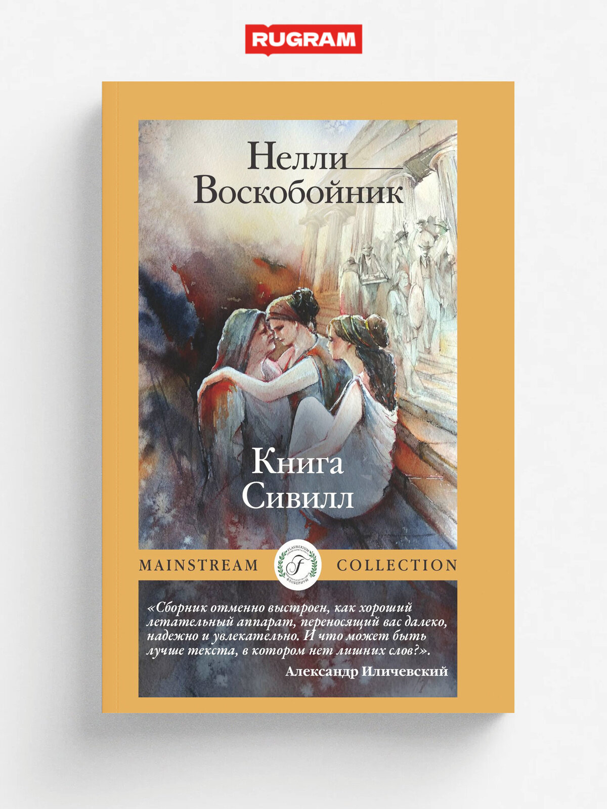 Книга Сивилл — фото 1