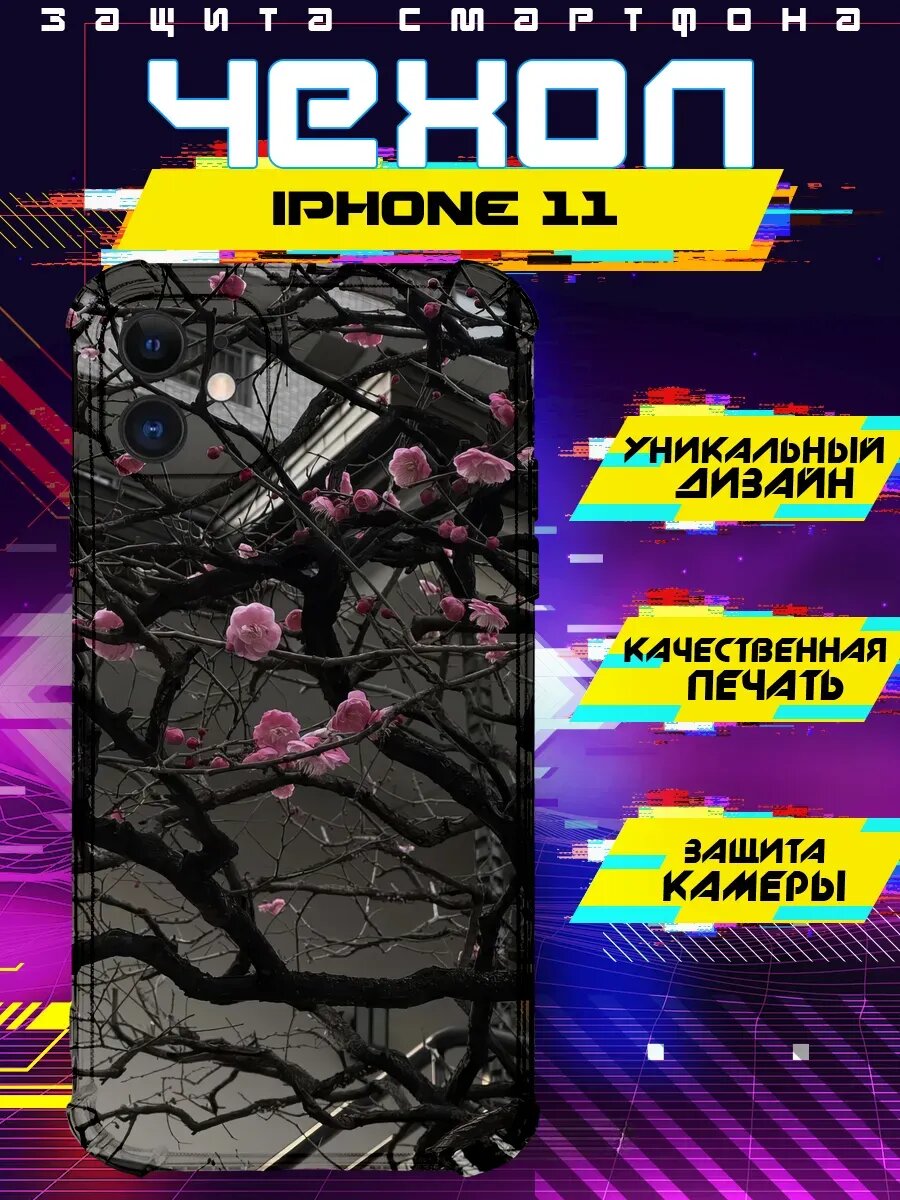 Чехол на IPHONE 11 силиконовый с принтом y2k
