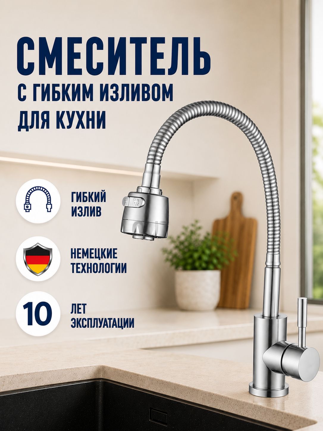 Смеситель для кухни