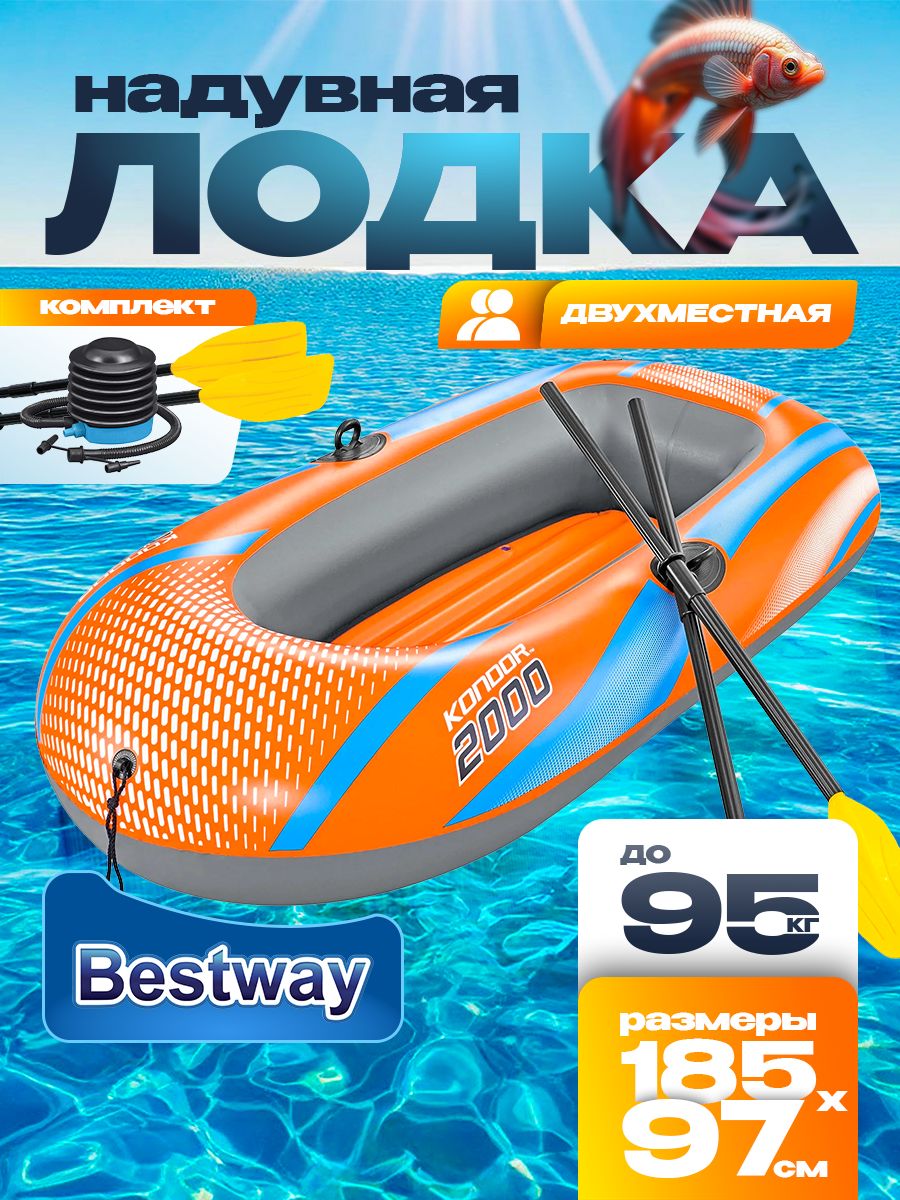 Лодка пвх надувная двухместная для отдыха и рыбалки Kondor 2000 61142