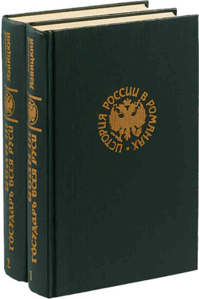 Иван III - государь всея Руси (комплект из 2 книг)