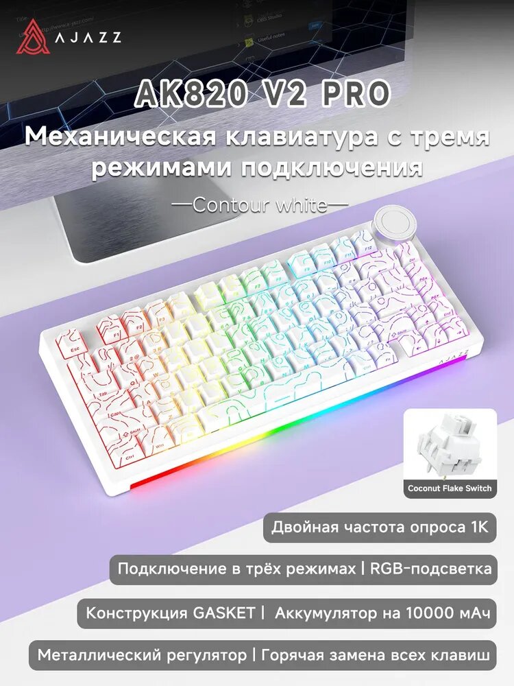 Ajazz Игровая клавиатура беспроводная , Русская раскладка, белый, прозрачный