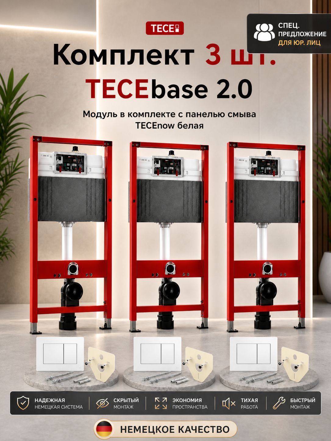 Инсталляция TECEbase 2.0 для подвесного унитаза с панелью смыва TECEnow, белая — комплект скрытого монтажа, 400 кг, 10 л