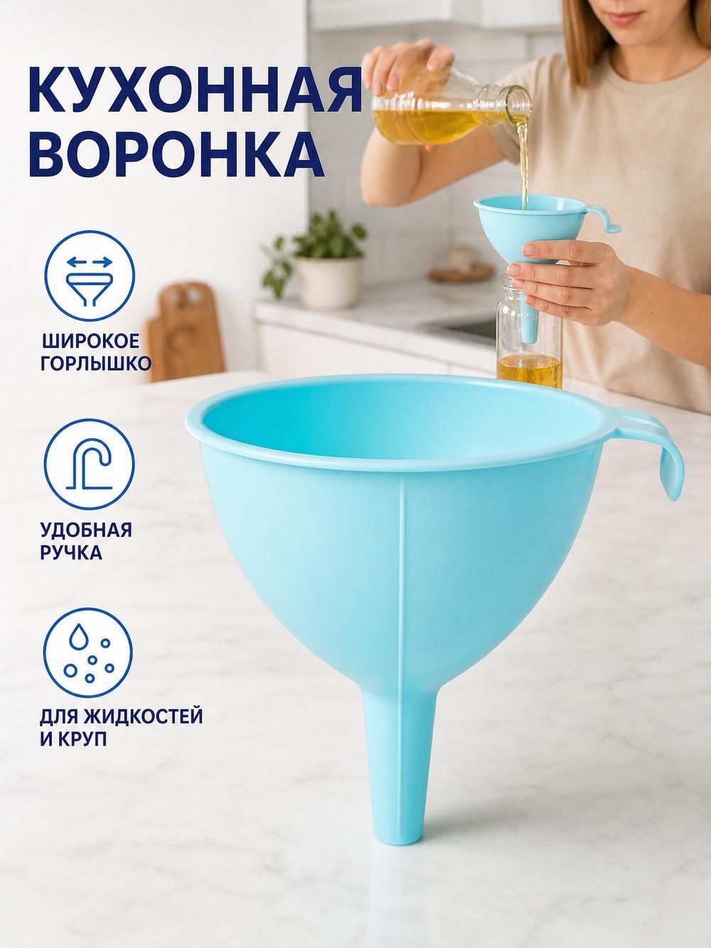 Воронка кухонная пластиковая Радиан для переливания жидкостей, мятный