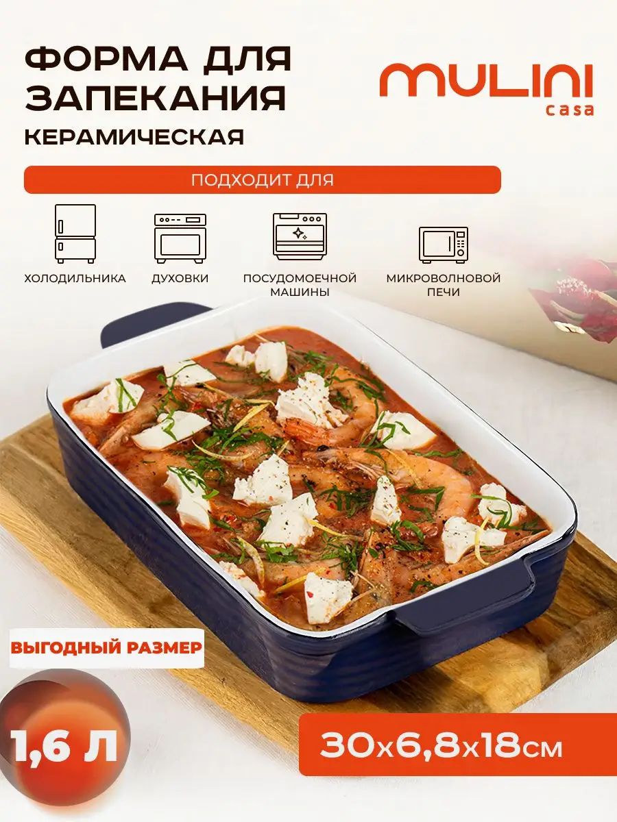 Форма для запекания керамическая, прямоугольная в духовке, 30*6,8*18 см