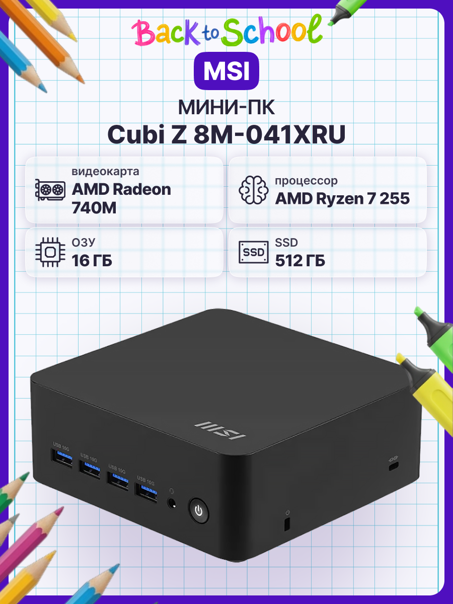 Мини ПК MSI Cubi Z 8M-041XRU, AMD Ryzen 7 255 (3.8 ГГц), RAM 16 ГБ, SSD 512 ГБ, без ОС, чёрный, 9S6-B03241-041