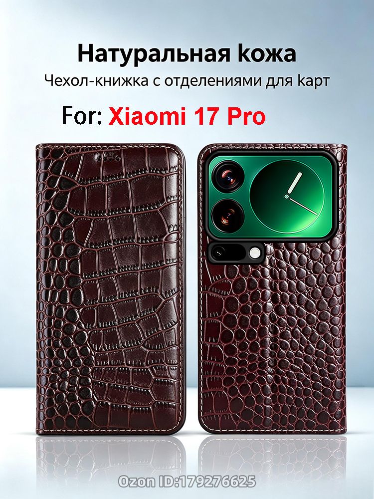 Кожаный Чехол книжка для Xiaomi 17 Pro / Сяоми 17 Про, Чехол для телефона Xiaomi 17 Pro / Сяоми 17 Про, натуральная кожа + ТПУ, магнитная застежка, 2 отделения для карт, подставка