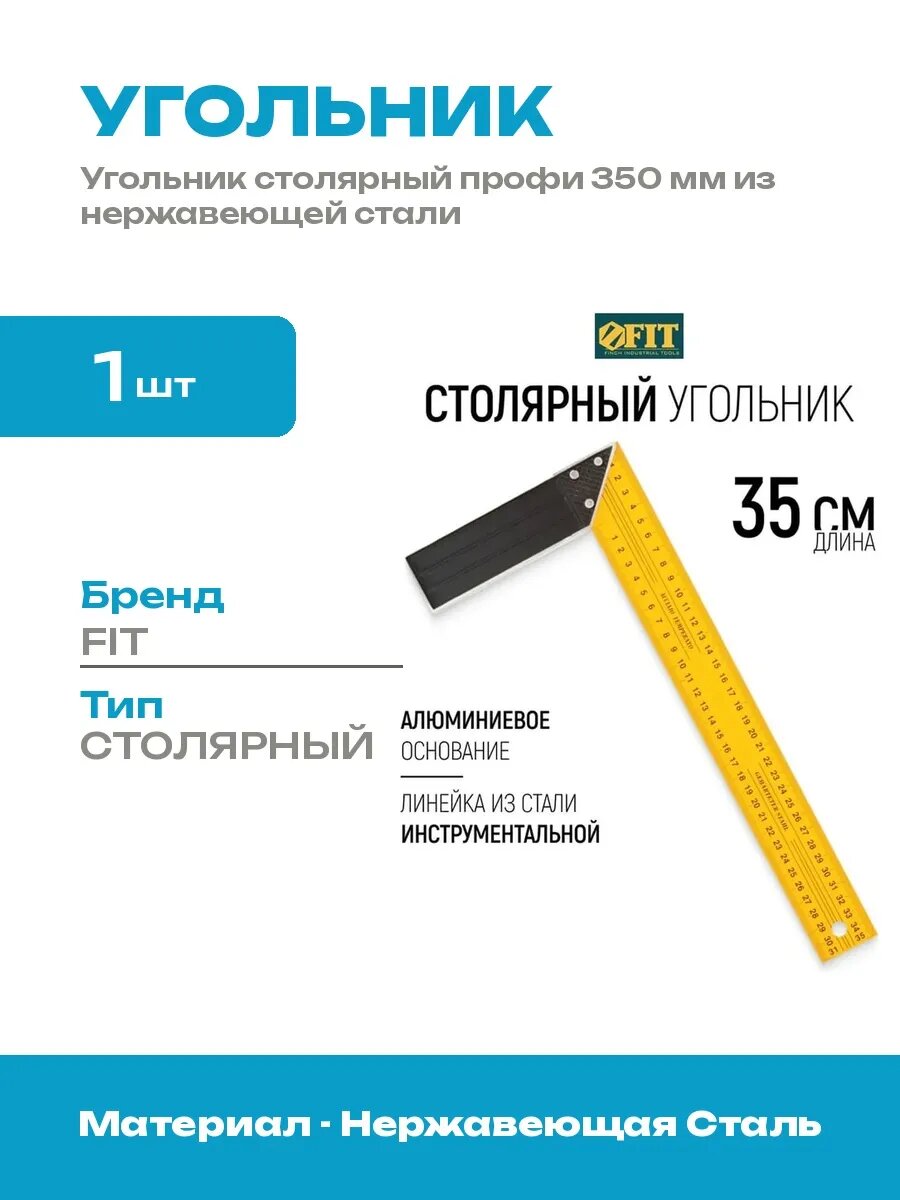 Угольник для плотника 350 мм металлический измерительный