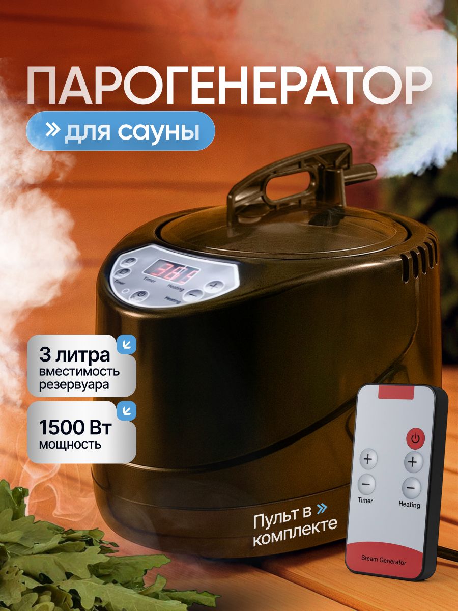 Парогенератор для бани, сауны и кедровой бочки AquaZen, 1500ВТ / режим фитобочки