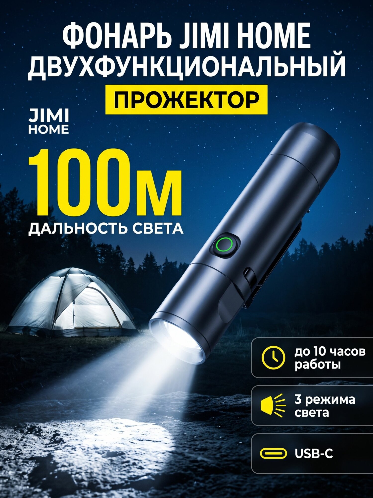 Фонарик JIMIHOME 2-в-1, светодиодный, многоуровневая регулировка яркости, зарядка Type-C, противоударный, водостойкий, аварийное освещение для дома, дачи, ремонта и ночных прогулок