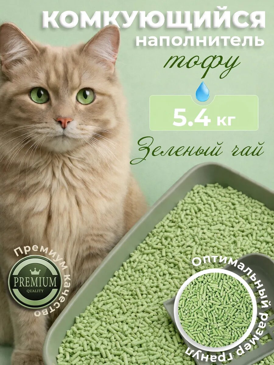 Наполнитель комкующийся "ЗОО Арома" тофу, 5,4 кг, впитывающая способность 15 л.
