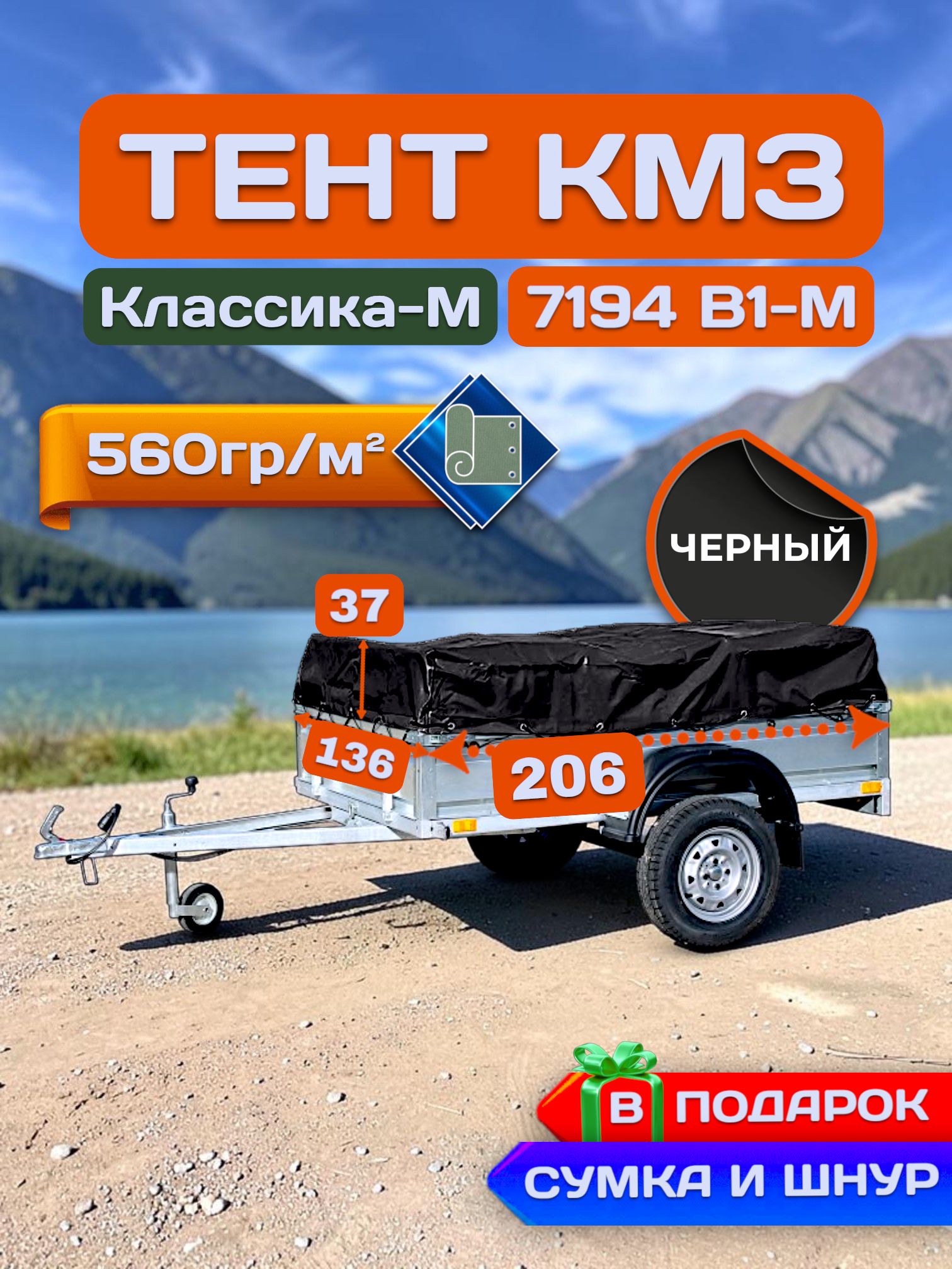 Тент на прицеп КМЗ 7194 В1-М "классика-м", Черный (плотность 560гр/м2)(Чехол для прицепа)