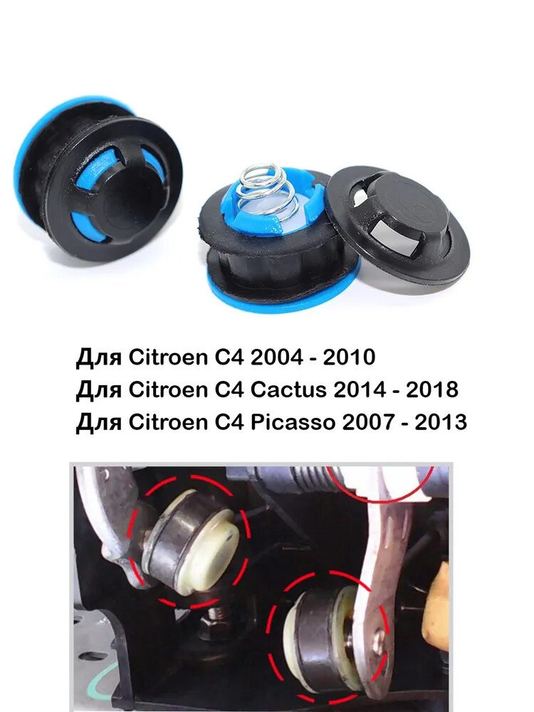 Ремкомплект КПП, арт. Для Citroen C4 2004 - 2010, 2 шт.