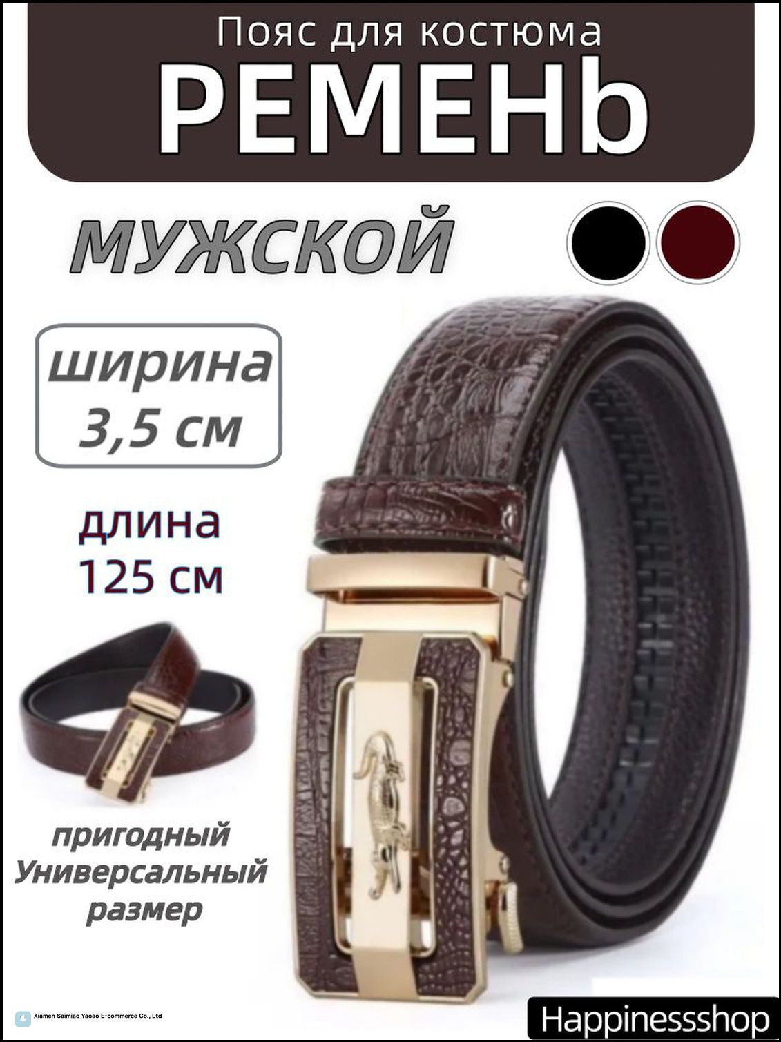 Ремень  для мужчин