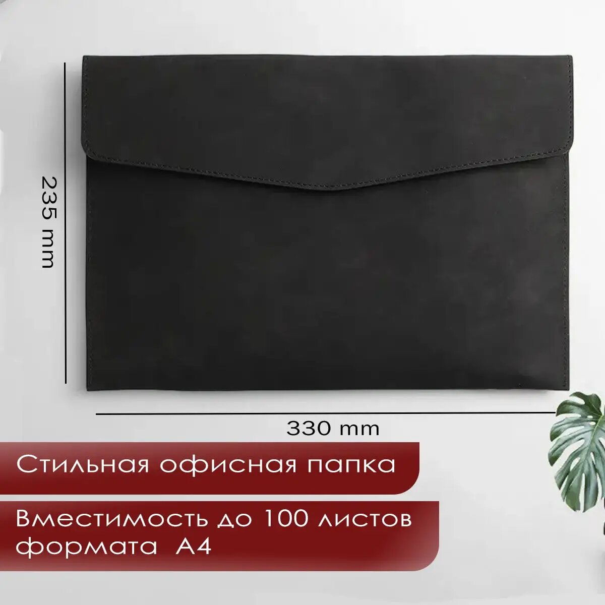 Папка-конверт A4, 1 шт.