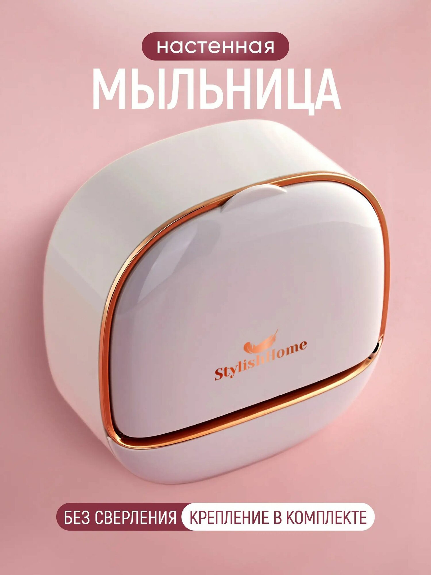 Мыльница для ванной со сливом на стену с крышкой-ml