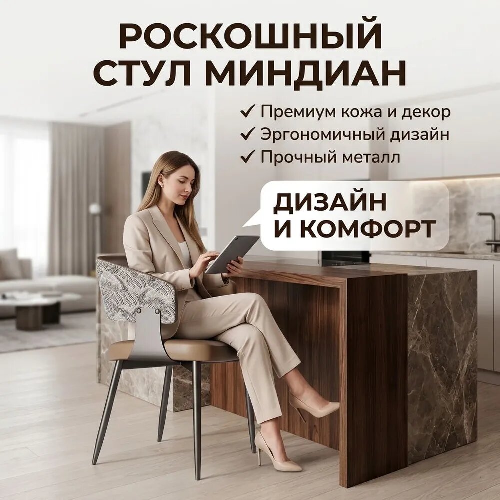 Стул дизайнерский обеденный для дома и кухни, 1 шт, экокожа, слоновая кость/светло-коричневый, 50x59x77 см — фото 1