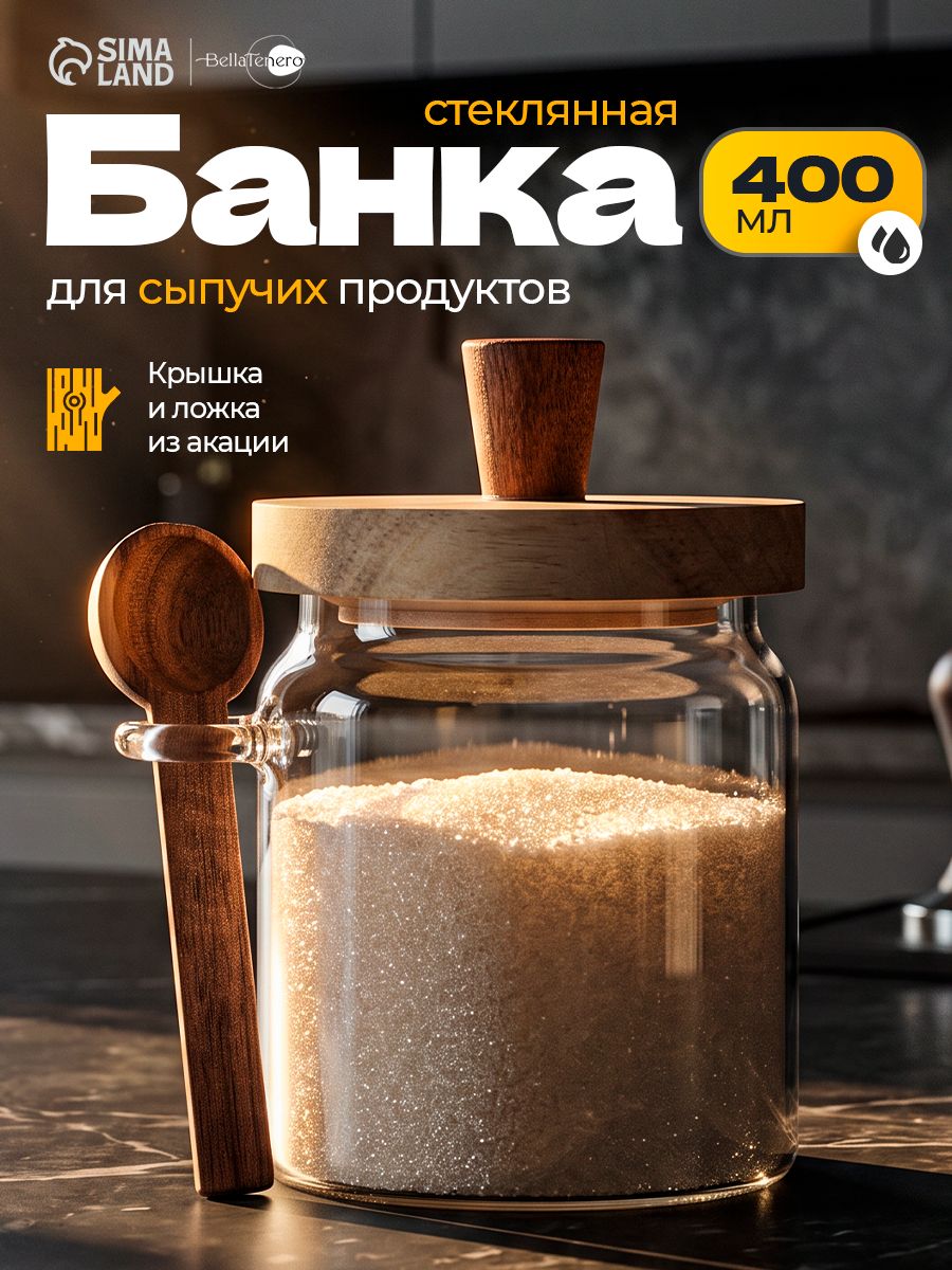 Сахарница с крышкой и ложкой из бамбука стеклянная, баночка для специй и других сыпучих продуктов SL Home Южная акация, объем 400 мл, размер 10х9х13 см