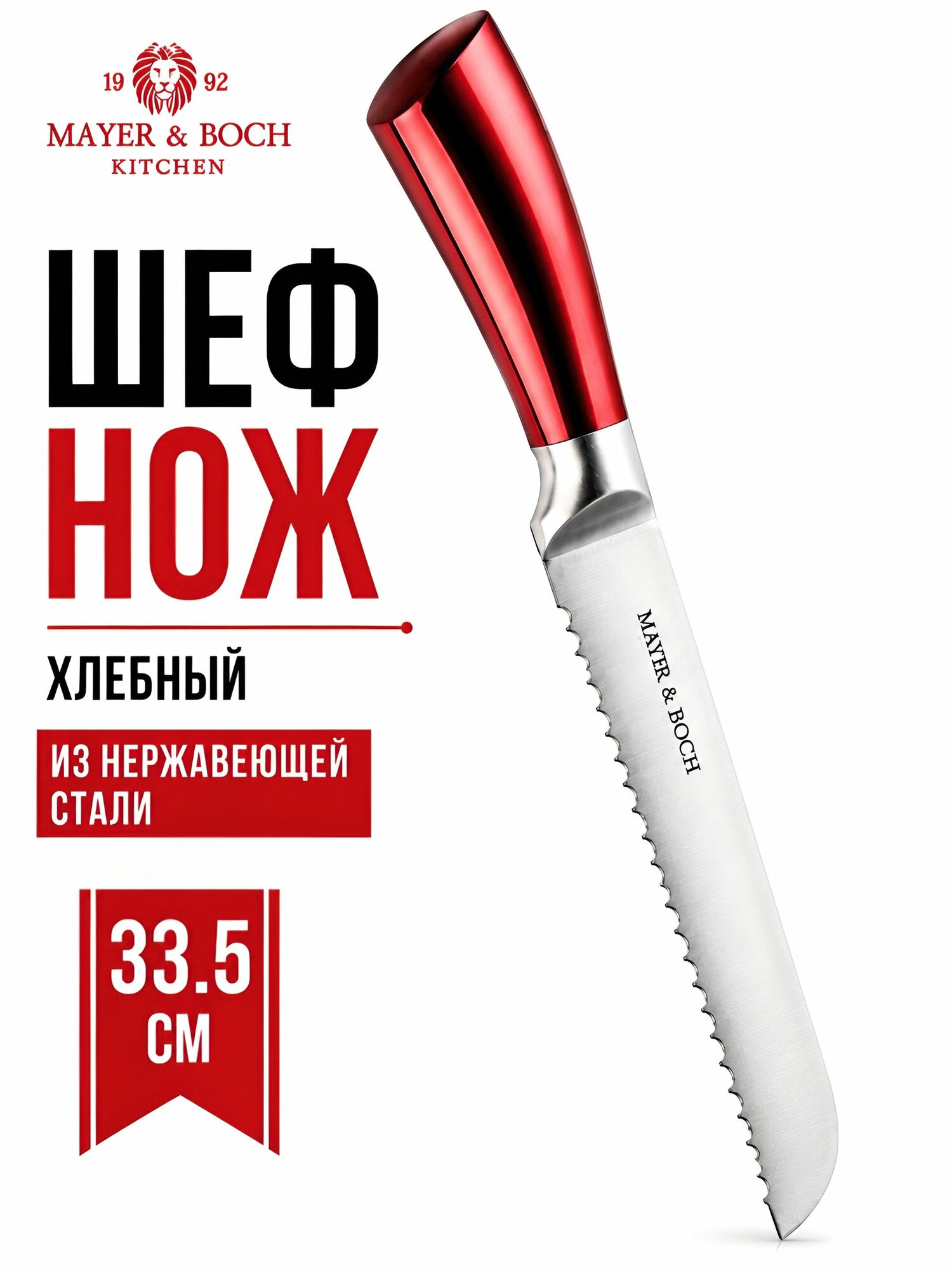 Нож кухонный MAYER & BOCH