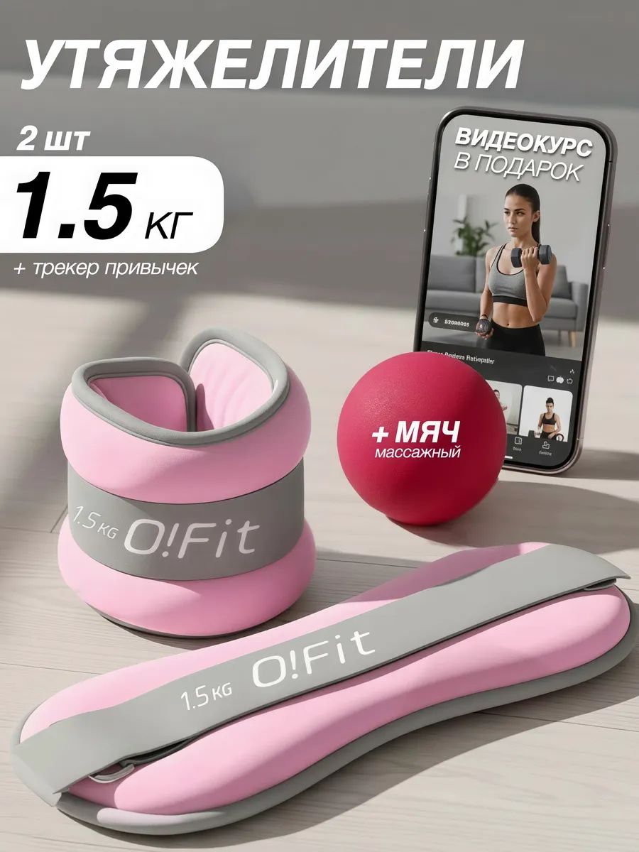 Утяжелители 2шт , 1.5 кг
