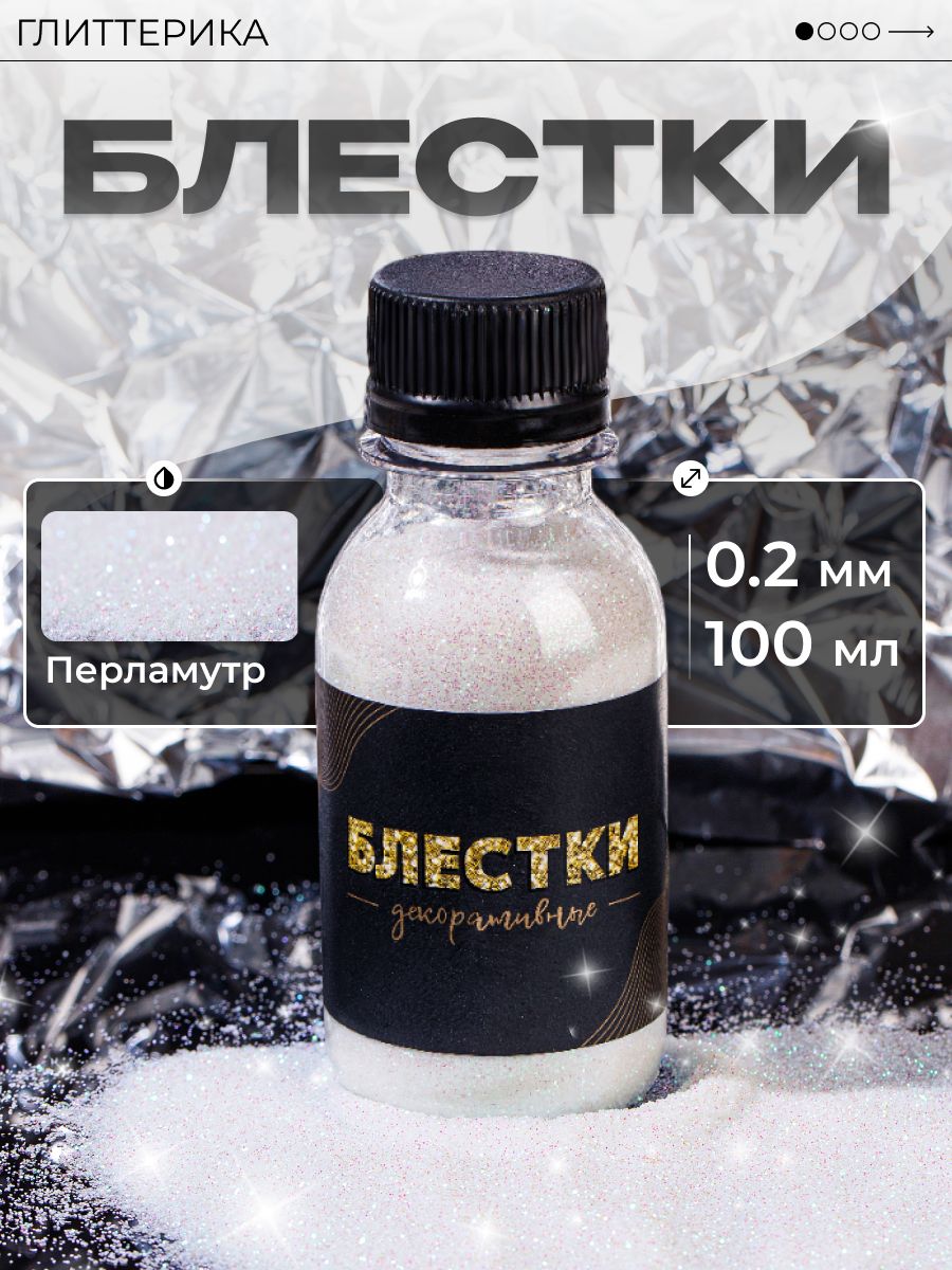 Глиттерика Глиттер 1 шт, 100 мл./ 88 г.