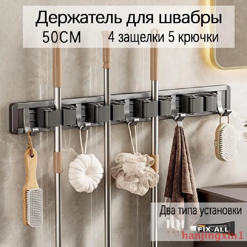 Держатель для швабры 50 CM , 4 защелки 5 крючки , съемный , космический алюминий , Противоскользящее и антикоррозийное покрытие , тёмно-серый
